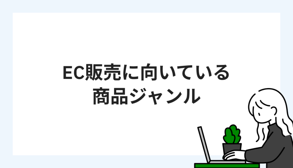 NETSEAを使った仕入れ販売の流れ【初心者向けガイド】 | おうちショップ戦略室